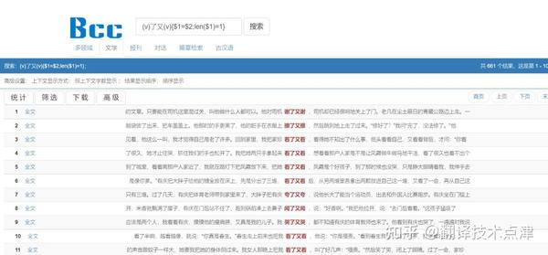 技术科普 | BCC汉语语料库：紧跟时代潮流的语料检索平台 - 知乎