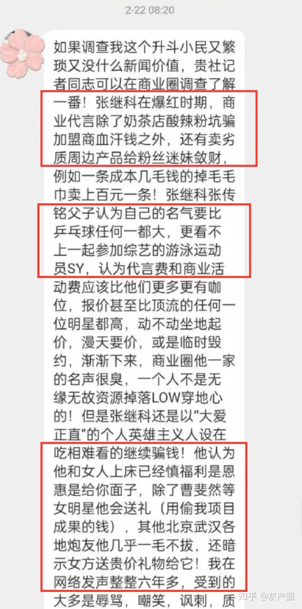 知情人曝张继科长期嫖娼！与28岁女星长期保持不正当关系，曾在澳门招妓 知乎