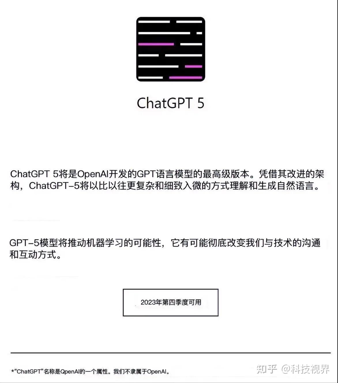 ChatGPT5.0今年第四季度即将上线！ - 知乎