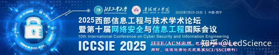 见刊通知！30篇ITSC2025会议论文成功见刊 - 知乎