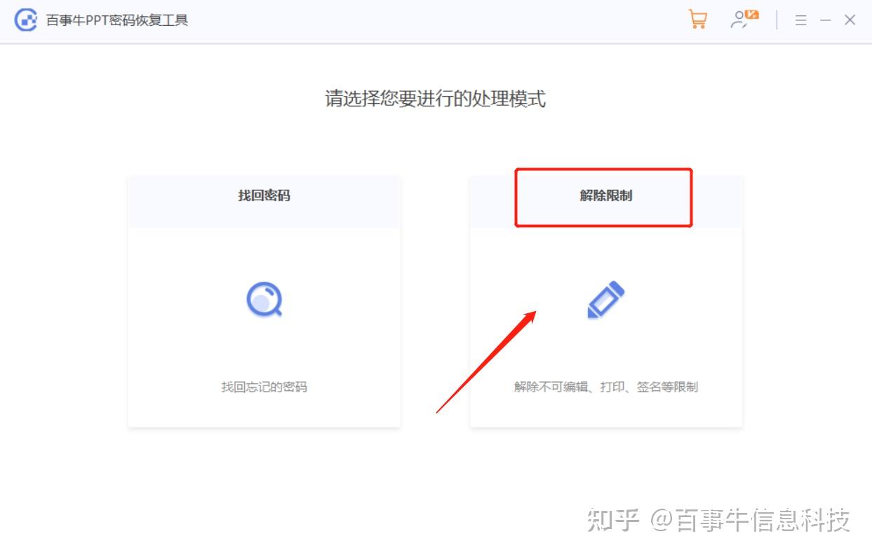 【方法】ppt的“限制编辑”模式如何设置和取消？ 知乎