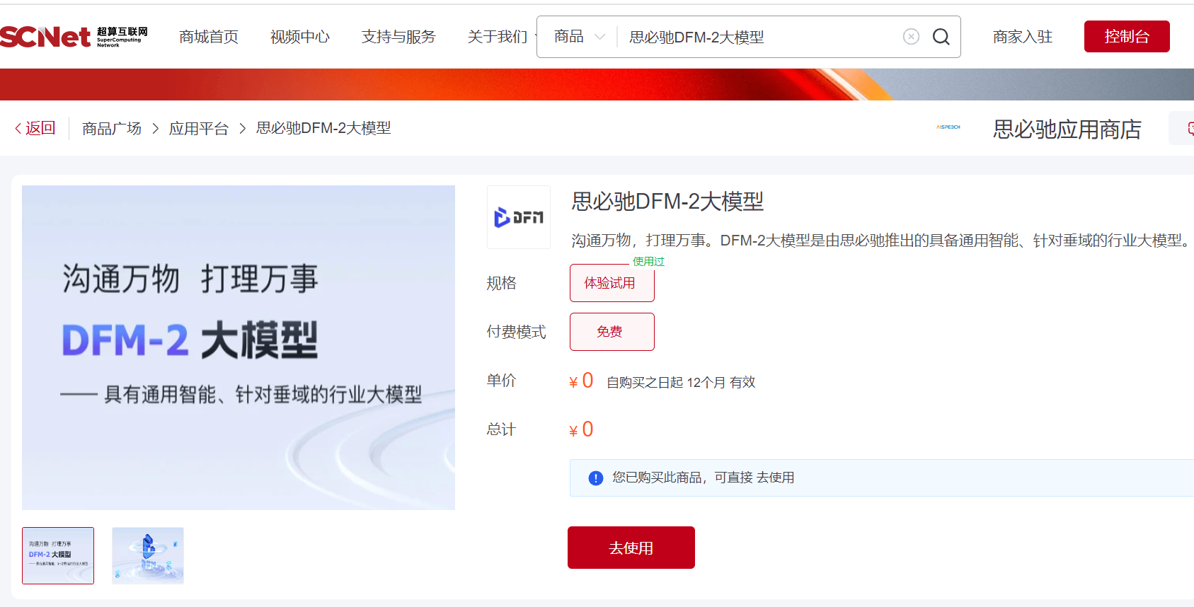 思必驰DFM-2大模型入驻国家超算互联网平台 - 知乎