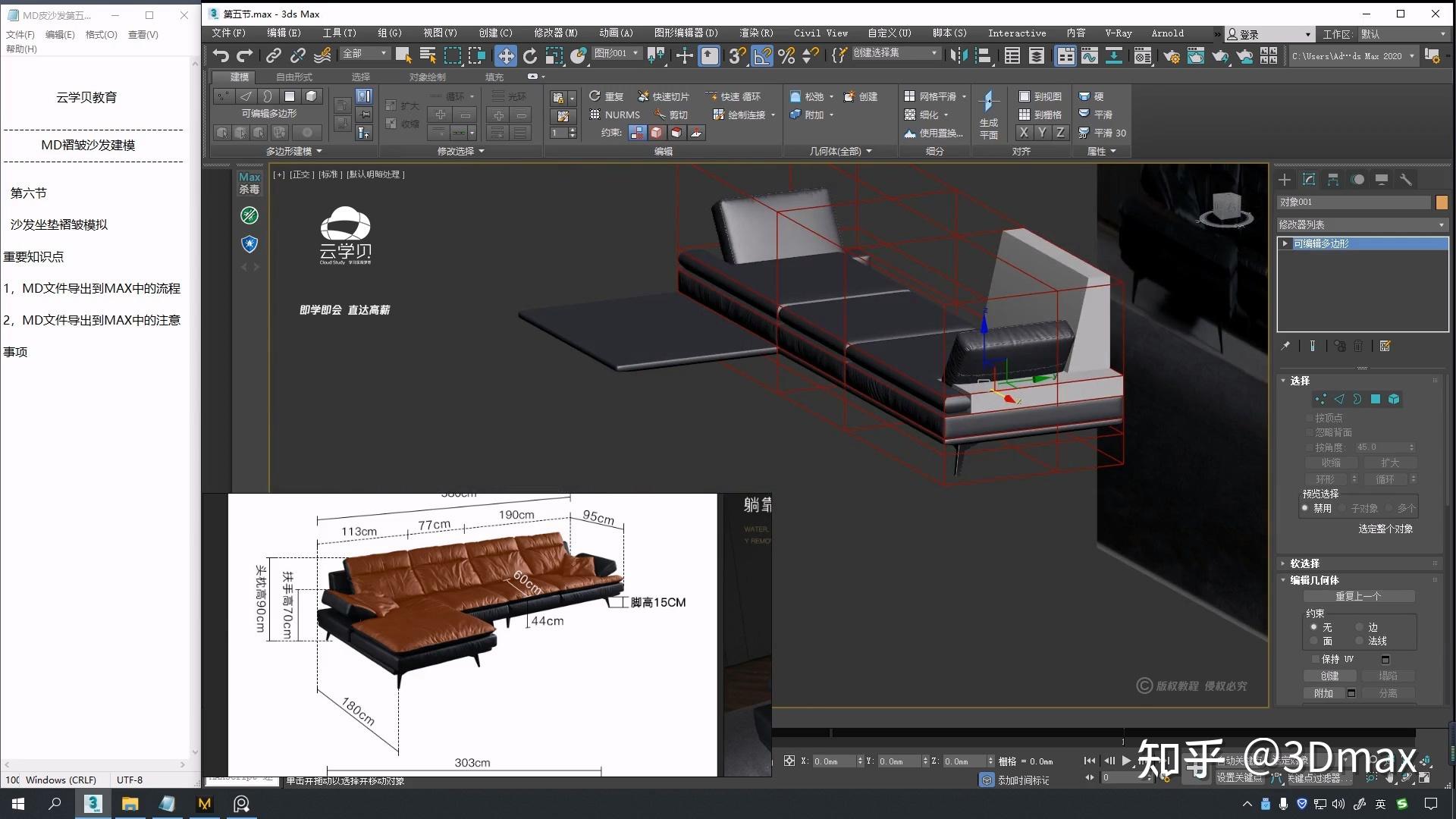 3DMAX褶皱沙发高级建模教程 - 知乎