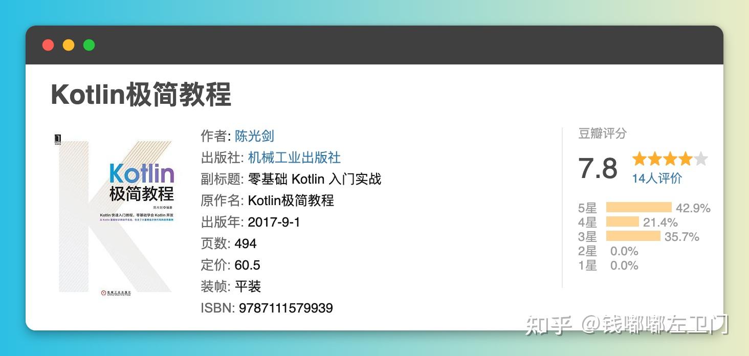 10本Kotlin开发学习书籍推荐 - 知乎