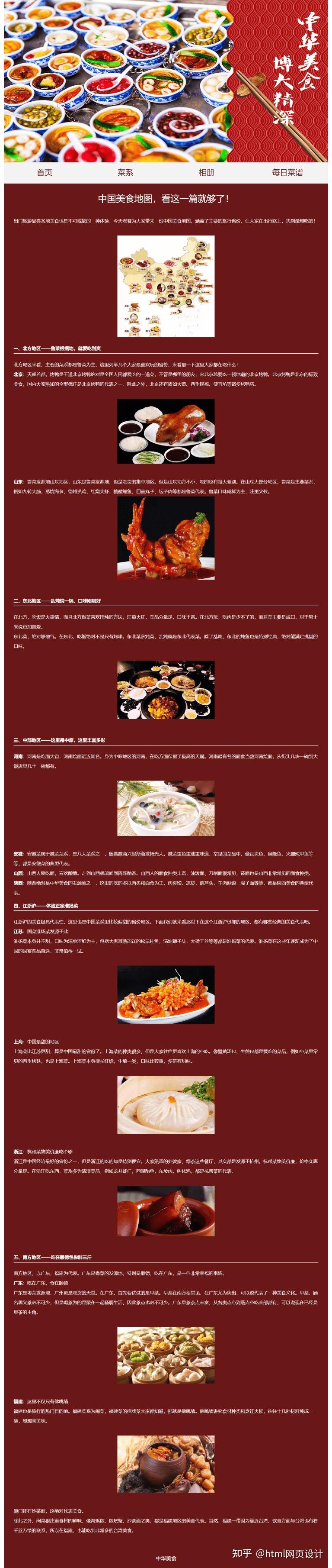 Html学生个人网站作业设计——中华美食htmlcss 美食静态网页制作 Web前端美食网站设计与实现 知乎