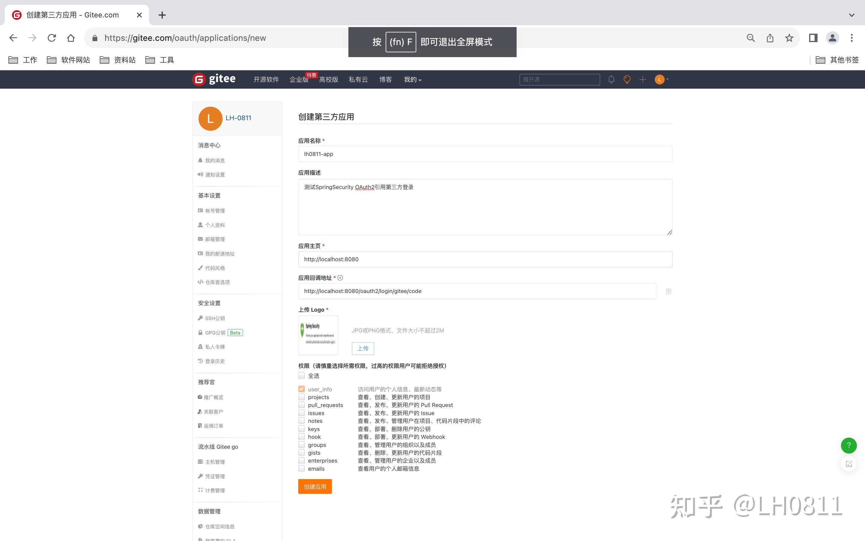 十二、springsecurity Oauth2 0协议和第三方应用认证 知乎