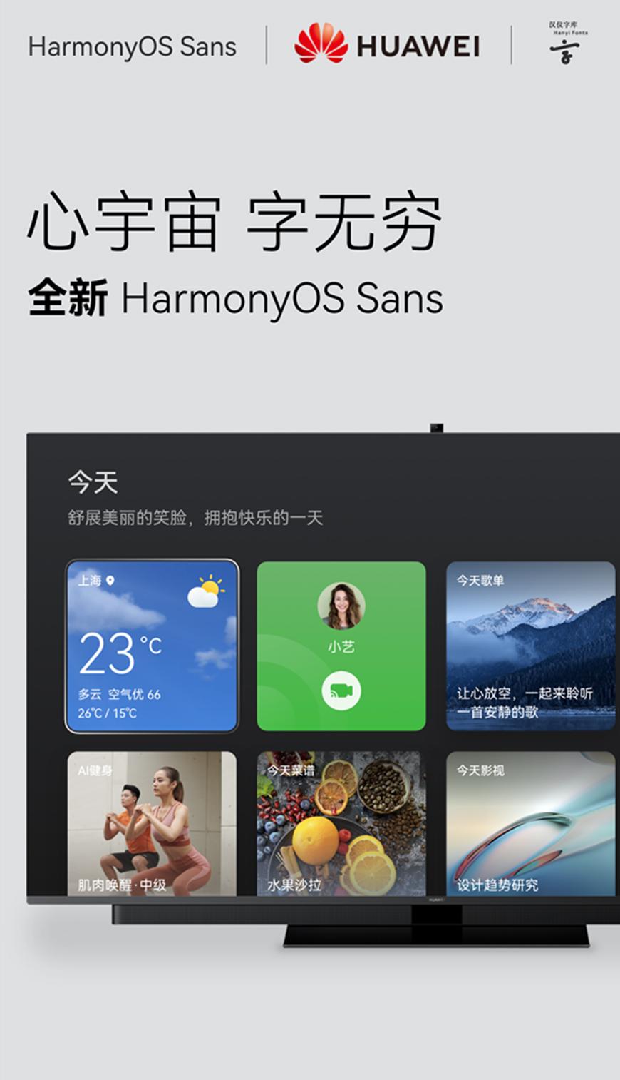 免费下载「HarmonyOS Sans」华为鸿蒙字体，又一款可免费商用的中文字体！ - 知乎