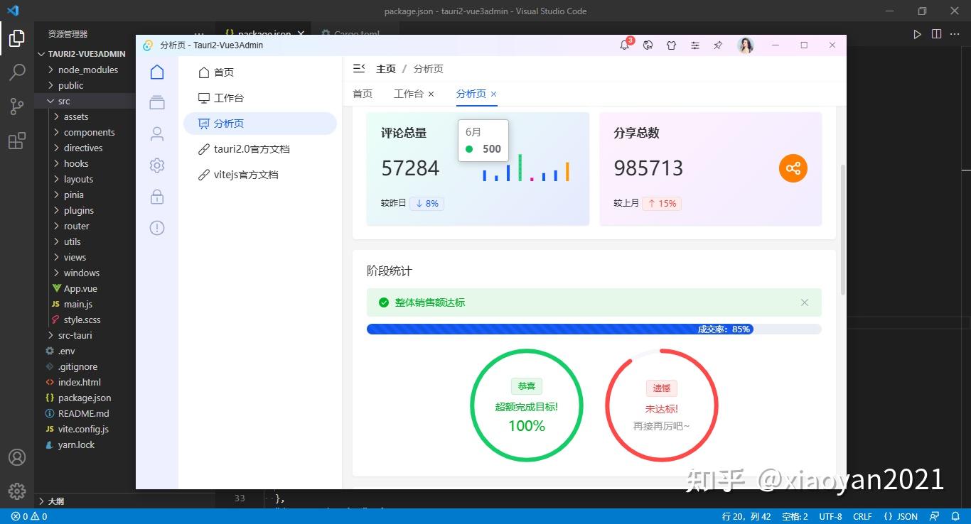 2025最新自创Tauri2.9+vite7.1+vue3+pinia3+element-plus桌面端管理后台系统解决方案Exe模板 - 知乎