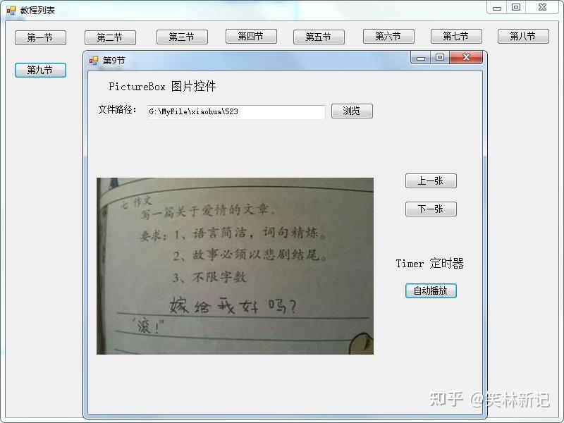 C# WinForm界面设计教程第10节——Timer定时器 - 知乎