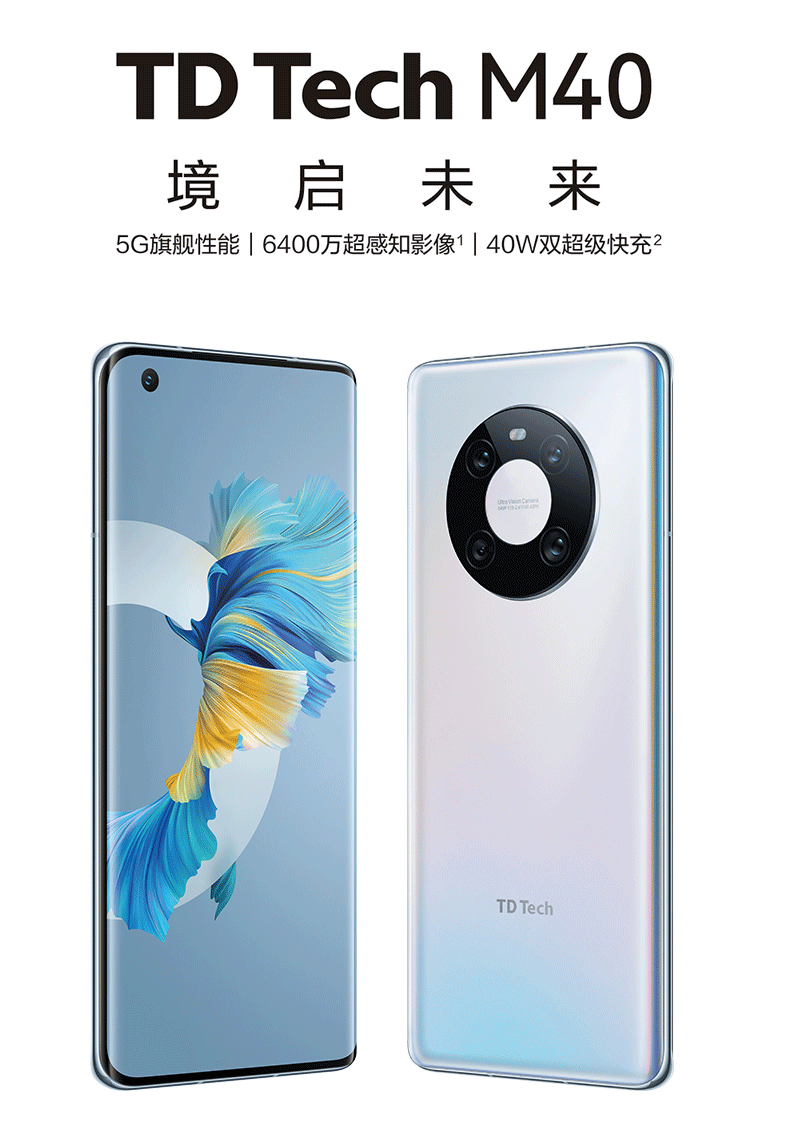 鼎桥M40高配版发布，与华为Mate40一样造型，3599元起售 - 知乎