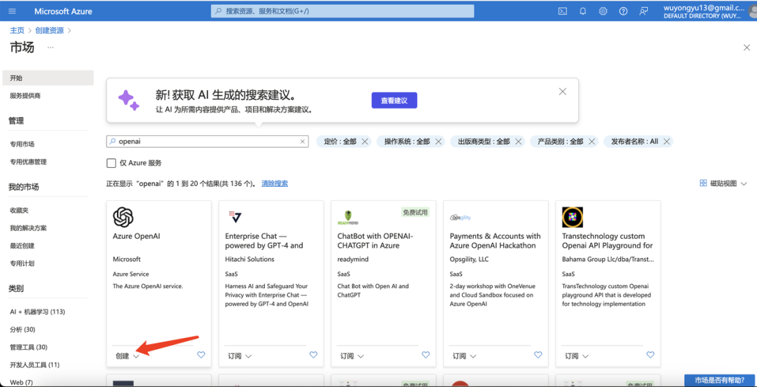 Openai禁止国内api访问的解决方法:azure Gpt4使用azure上的gpt模型:gpt 4、gpt 4o、gpt 35 知乎