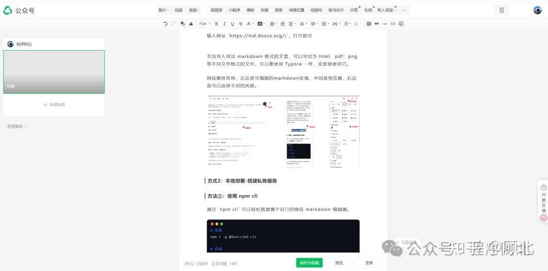 用飞书写公众号，你还在忍受官方插件？这个10.6k星的GitHub神器，难道不比它强100倍？（附保姆级教程） - 知乎