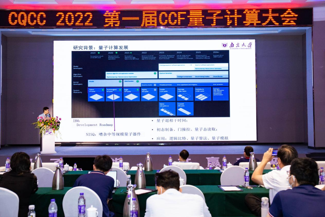 历史一刻！首届CCF量子计算大会成功举办 - 知乎