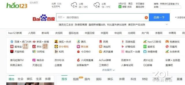 为什么HAO123类导航网站退出了历史舞台? - 知乎