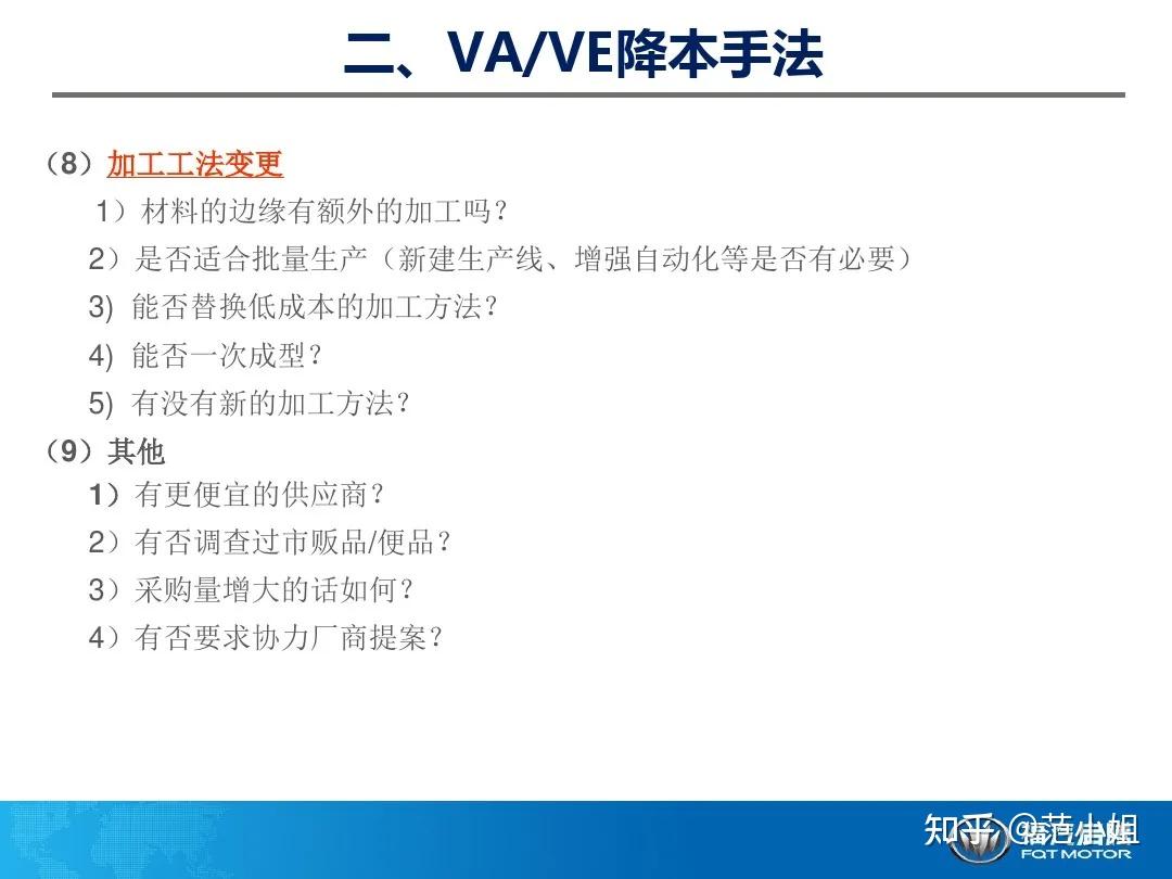 必读：VA/VE降本手法！ - 知乎