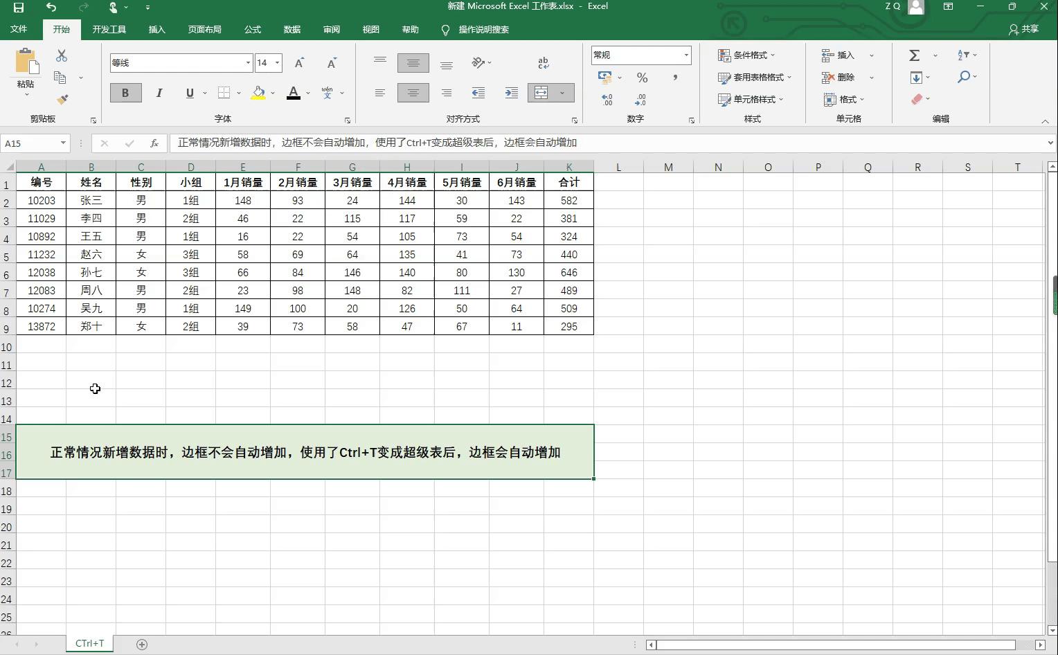 Excel快捷键Ctrl+T，不仅仅是美化数据，还有更实用的 - 知乎