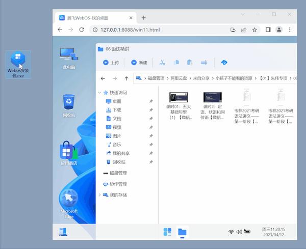 网盘聚合工具，WebOS软件体验 - 知乎