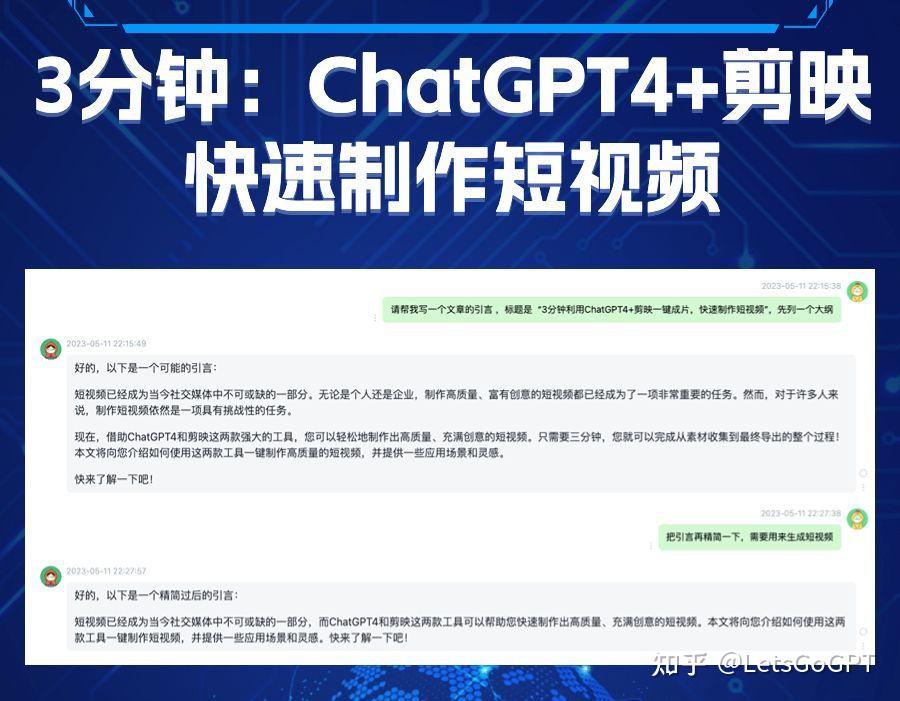 3分钟，利用ChatGPT4+剪映，快速制作短视频 - 知乎