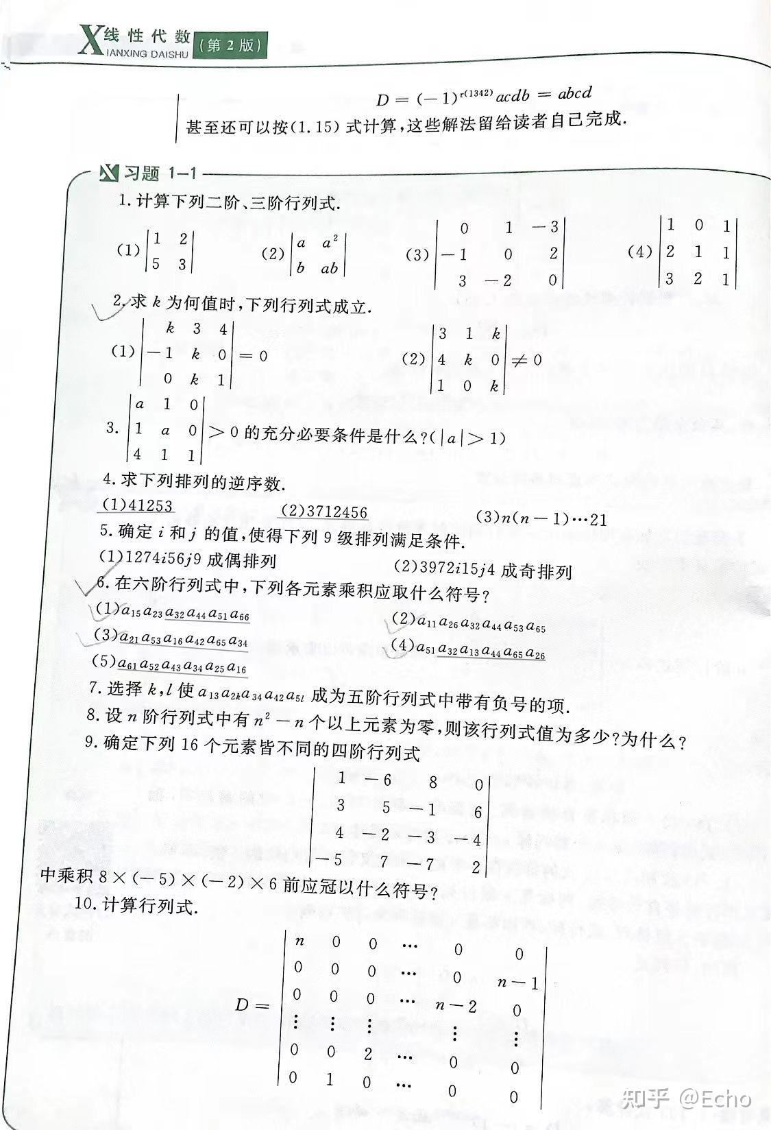 求求大佬请解答（想知道这个是哪个版本的线性代数的书） 知乎 