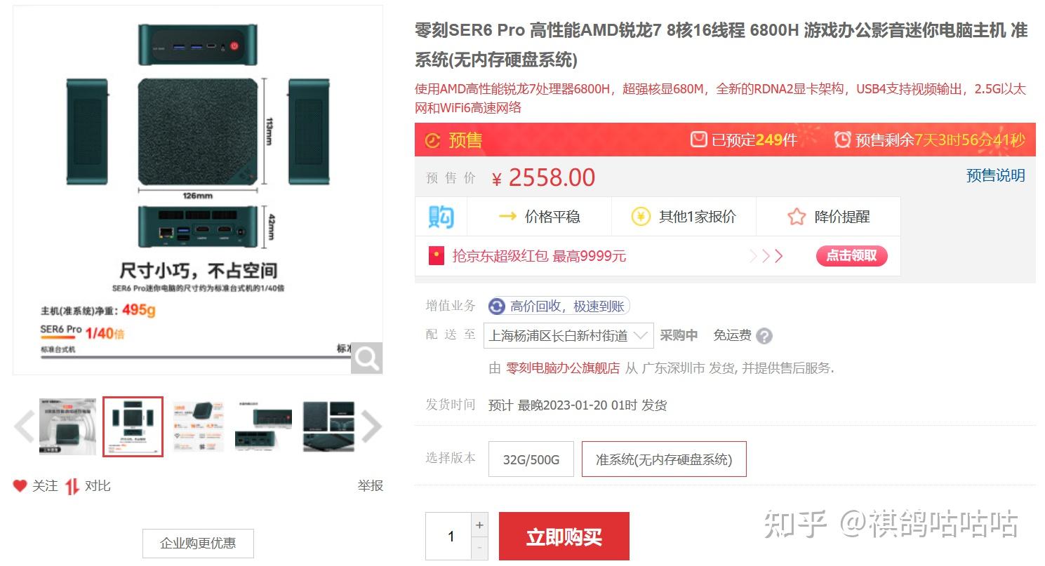 AMD 7735HS相比6800H到底更新了什么？ 小主机怎么选？ - 知乎