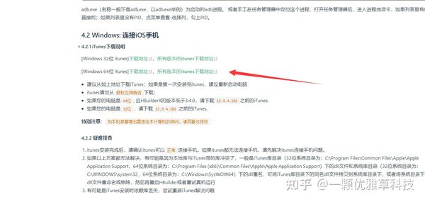 Dcloud如何苹果ios系统真机测试 Hbuilderx真机运行ios测试 知乎 