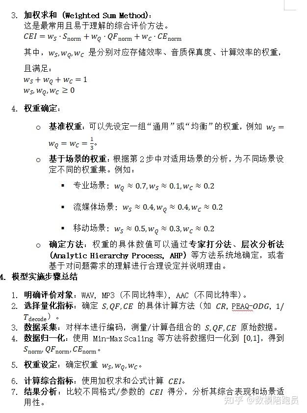 2025mathorcup挑战赛C题【 音频文件的高质量读写与去噪优化】思路详解 - 知乎