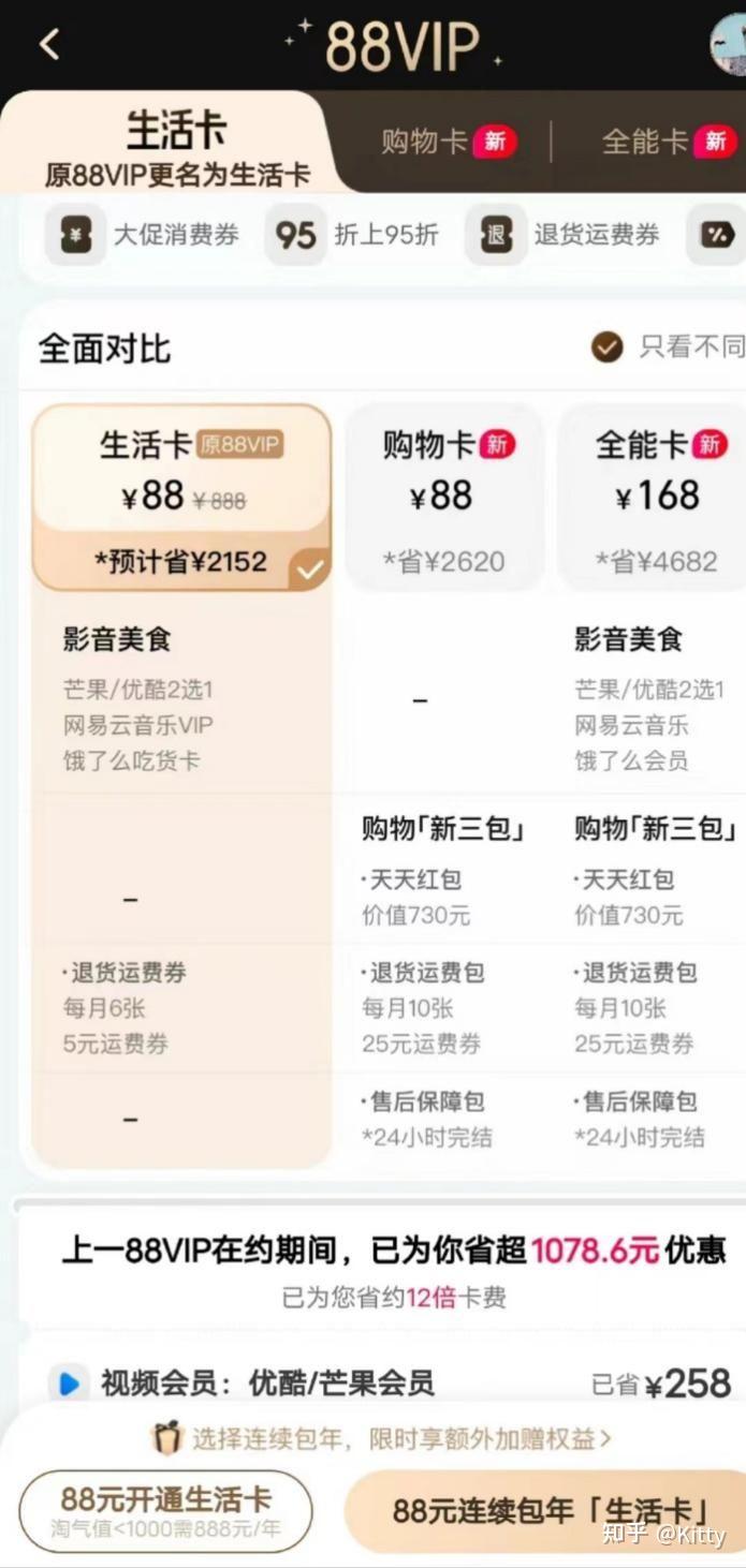 88VIP皮肤太好看啦！ - 知乎