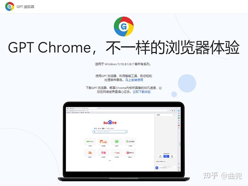 Google Chrome与GPT Chrome浏览器对比分析 - 知乎