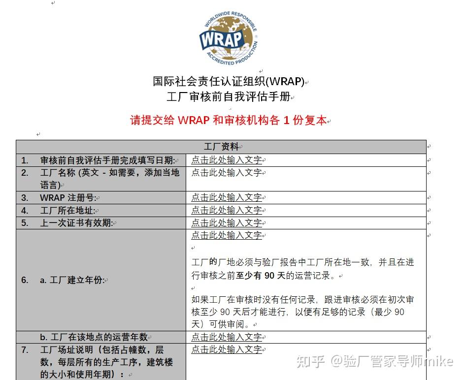 WRAP认证详细攻略 - 知乎