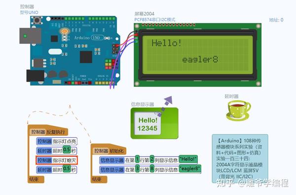 【雕爷学编程】Arduino动手做（127）---2004A LCD液晶屏模块 - 知乎