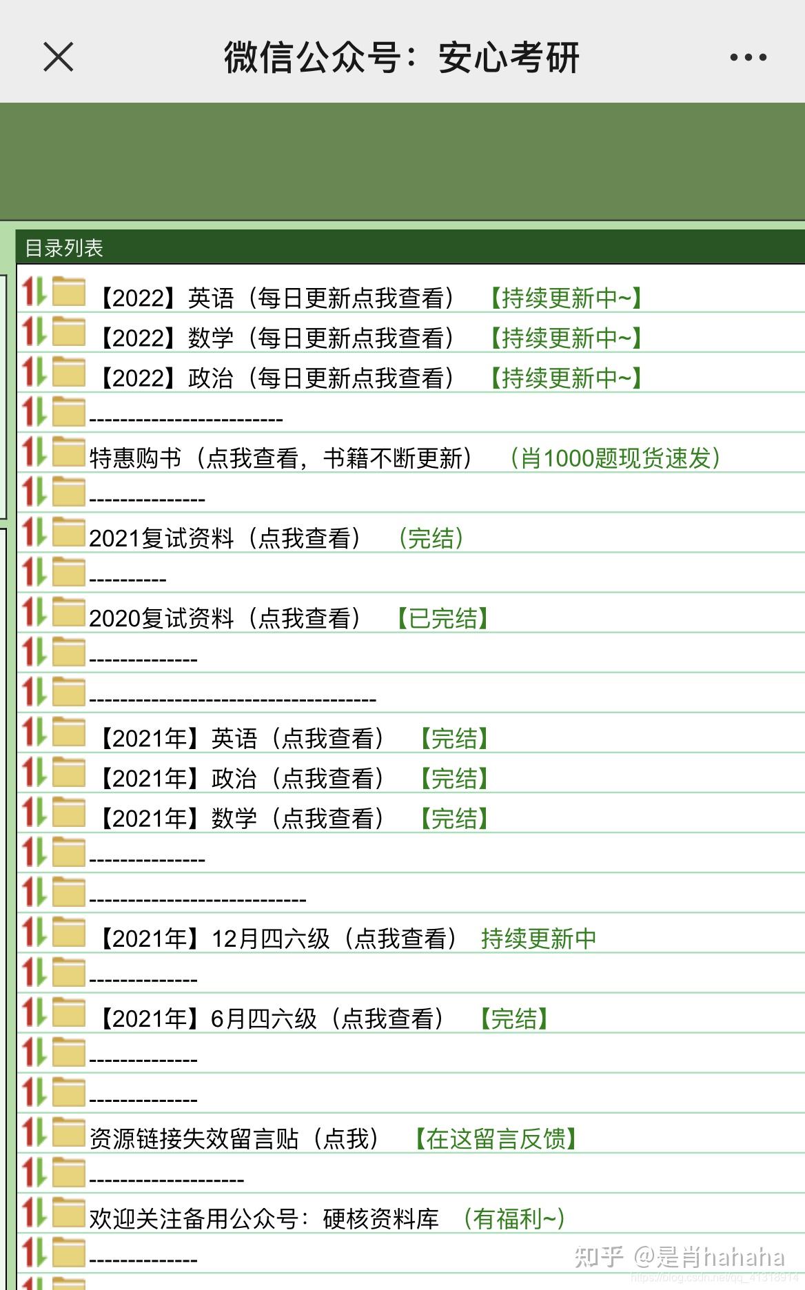 考研公众号推荐 知乎