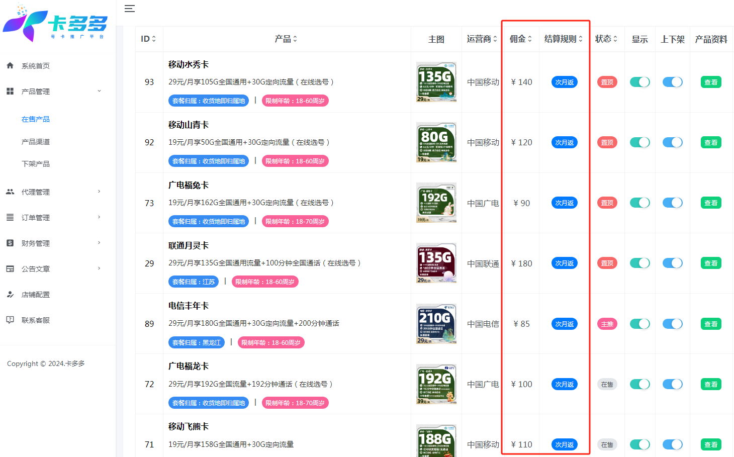 19元188G的流量卡，代理商含泪赚你100元~不如自己做代理赚佣金！！ - 知乎