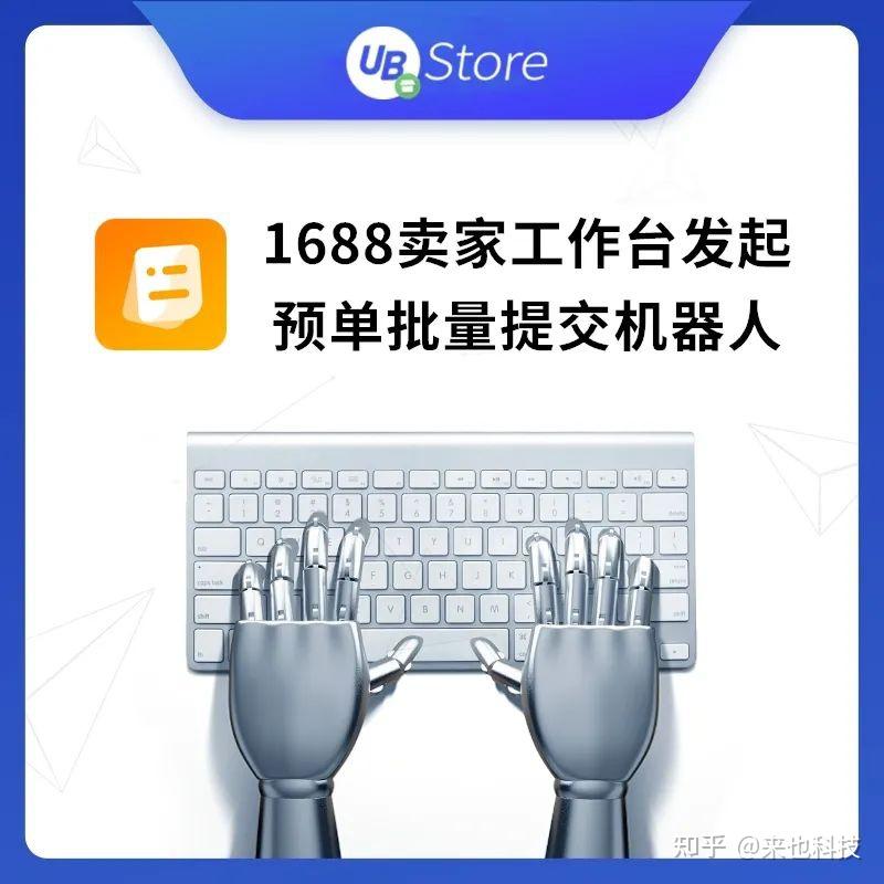 电商智能自动化|5款1688阿里巴巴平台电商RPA机器人 - 知乎