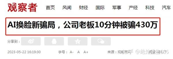 Ai换脸犯罪,2023年最新骗局 正在全国爆发! 知乎