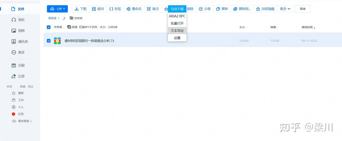 使用Aria2、IDM下载115文件 - 知乎