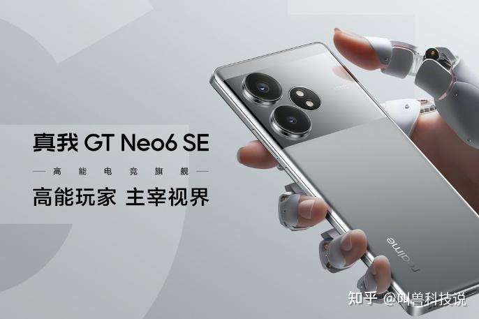 1699爆款来袭，真我GT Neo6 SE对决红米Turbo 3：谁才是性价比之王？ - 知乎