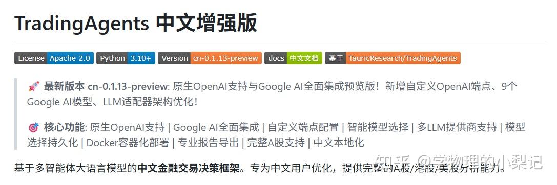 号称最强股票AI-TradingAgents怎么样，实操体验 - 知乎