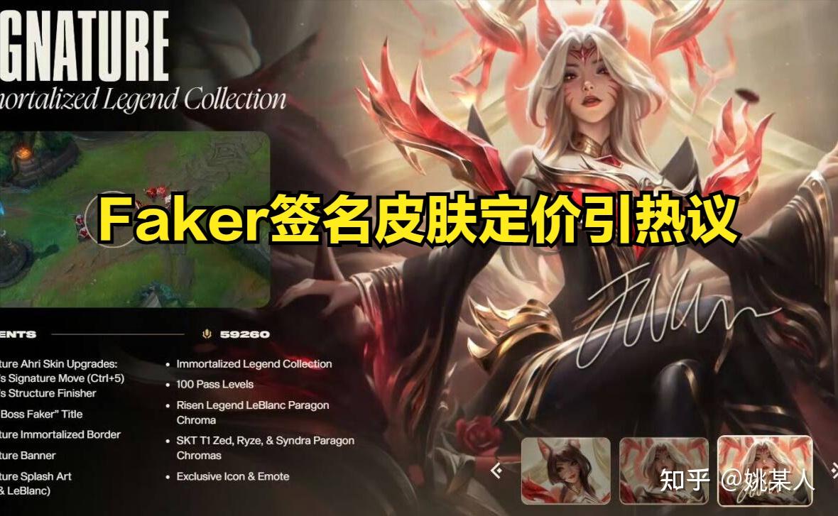 Faker名人堂皮肤引rookie吐槽：就算有20种特效，也不应该卖3500 - 知乎