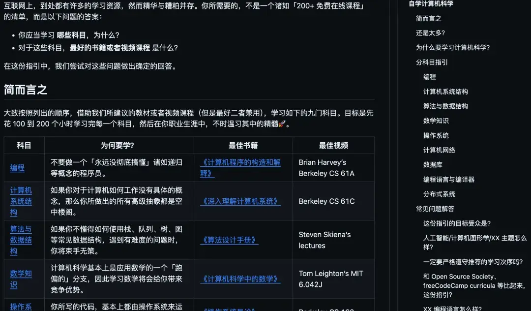 Github 300k 点赞！堪称最强计算机自学指南！ - 知乎
