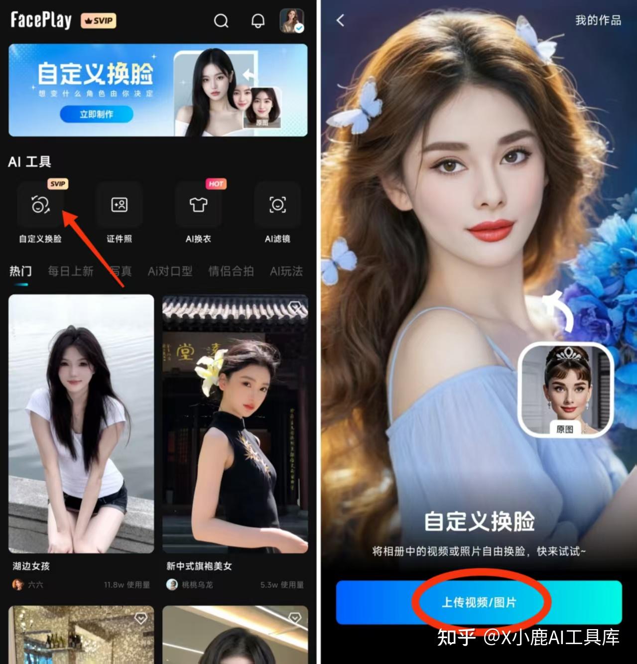 厉害了！整合10多种AI玩法：AI换脸、AI换装、AI对口型、照片唱歌跳舞、AI证件照..国内可用，手机就能玩 - 知乎