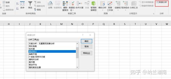 怎样用 Excel 做数据分析？ 知乎 
