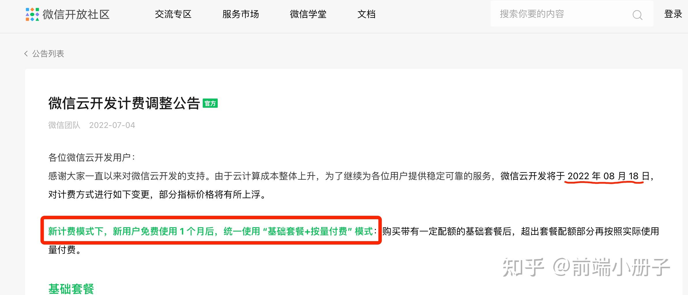 微信小程序（云开发）从 0 到 1 实战教程（小白入门级实践教程） 知乎