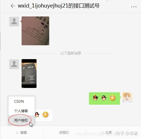 微信公众号开发 (4) 网页授权 - 知乎