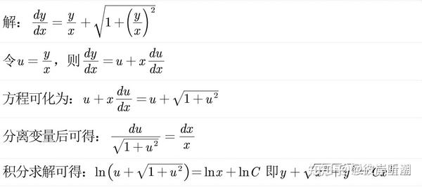 高等数学 | 考研数学 | 微分方程总结 - 知乎