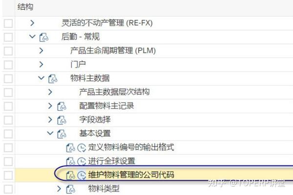 SAP打开或关闭财务账期和物料账期详解 - 知乎