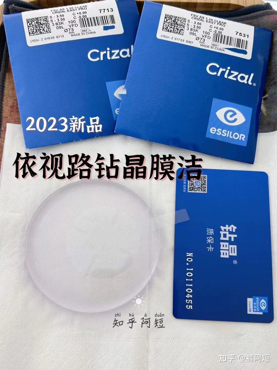 开箱依视路钻晶膜致 - 知乎