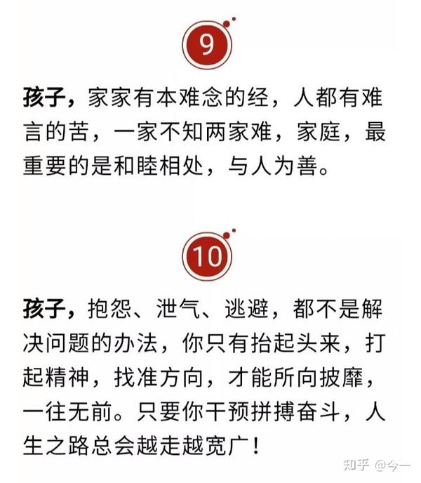无论你的儿女多大，一定要发给他们看看，写得很到位 知乎