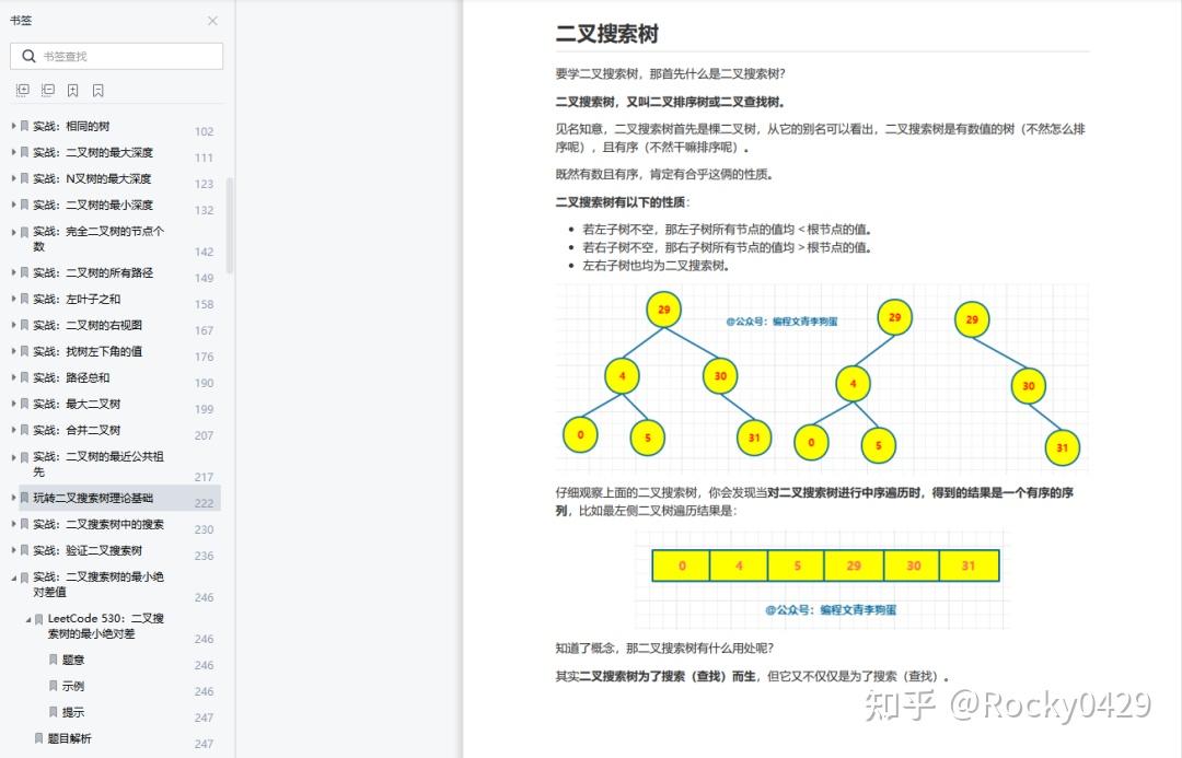 爆肝整理360页《二叉树修炼之道:从入门到实战》来啦附pdf下载,堪称最强! 知乎