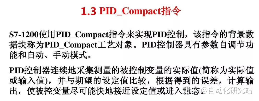 手把手教你博途中实现PID控制 - 知乎