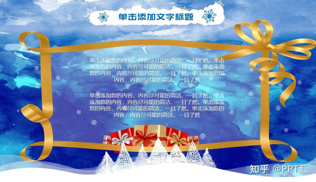 欧美风格圣诞节PPT模板 - 知乎